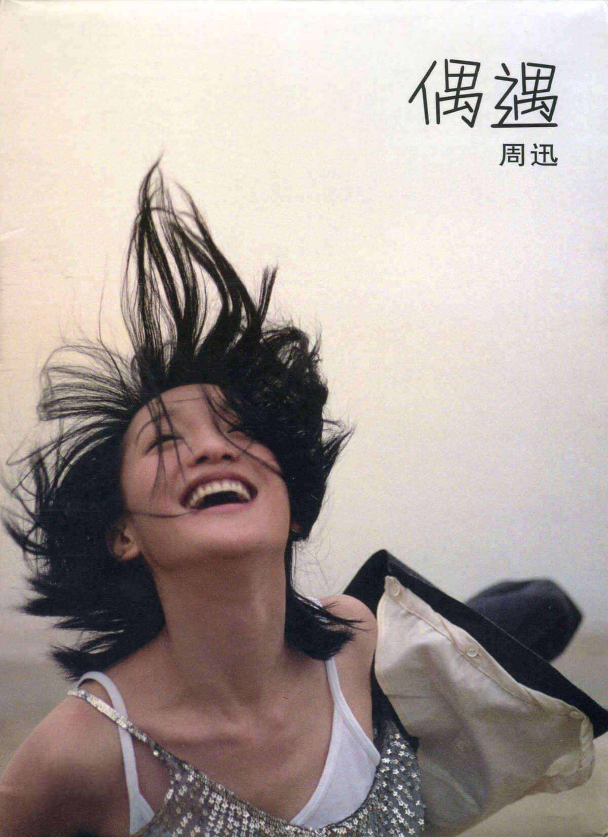 Best 周迅 songs of all time - Rate Your Music